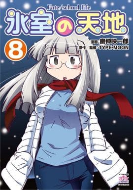 Other comics Himuro-no Tenchi Fate/school life (8) / Eiichiro Ma | Book ...