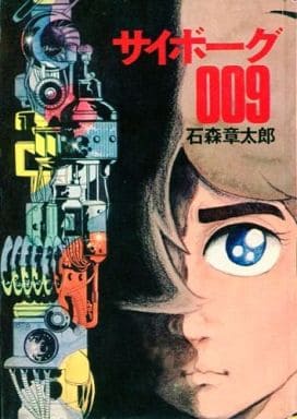 Other comics Cyborg 009 (Popular Color Manga Masterpiece) (1) Popular ...