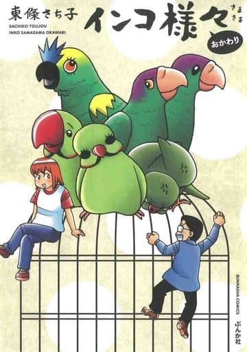 Other comics Parakeet, VARIOUS Bunkasha Comics | Book | Suruga-ya.com
