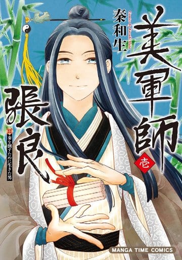 Other comics Strategist Zhang Liang (1) Manga Time Comics | Book ...