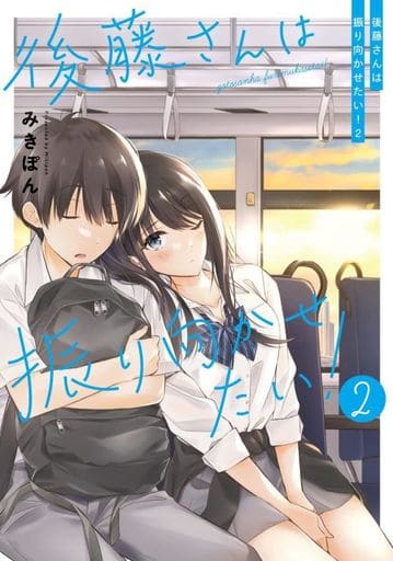 Other Comics I Want Mr Goto To Turn Around 2 Mikipon Book