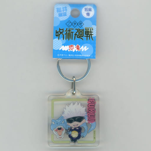 Gogo Dinosaur Clear Key Holder' Jujutsu Kaisen' limited to Fukui ...