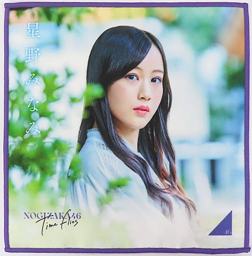 Minami Hoshino (Nogizaka46) Individual Mini Towel "Time flies" | Goods ...
