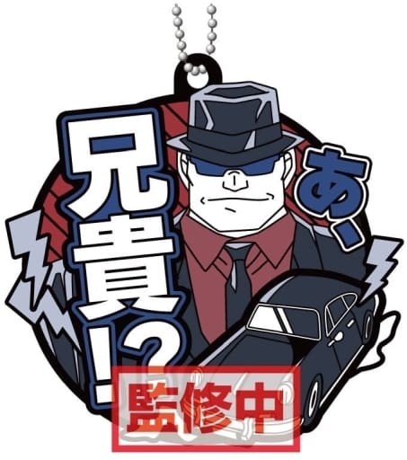 Miscellaneous goods Vodka' CASE CLOSED Meisetsu Rubber strap 7' | Goods ...