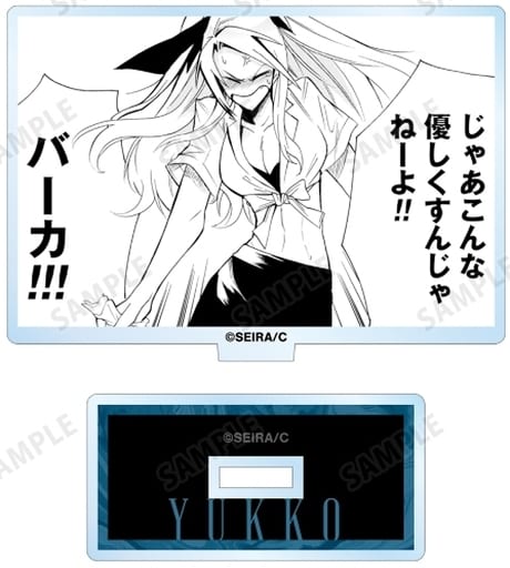 Yukko "Gachi Koi Sticky Beast ~ I wanted to become the girlfriend of an internet distributor ...