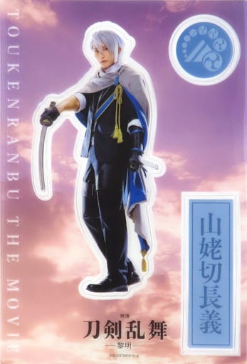 ブックカバー・栞 梅津瑞樹山姥切長義 特製クリアしおり 「映画刀剣乱舞 黎明 」 週替わり入場者プレゼント 第2週目 雑貨・小物 Suruga 