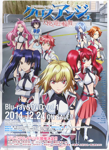 B2 sales promotion poster key visual "Blu-ray/DVD Cross Ange: Rondo of ...