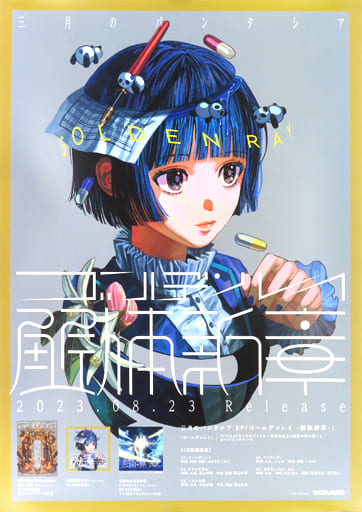 Poster B2 Promotional Poster March Panta Shea "CD Golden Ray" | Goods ...