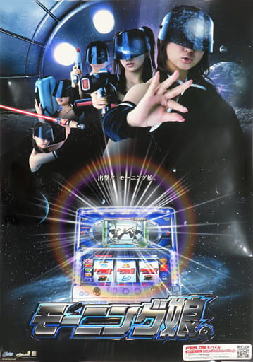 B1 Sales Promotion Poster Morning Musume (Pachislot Morning Musume ...