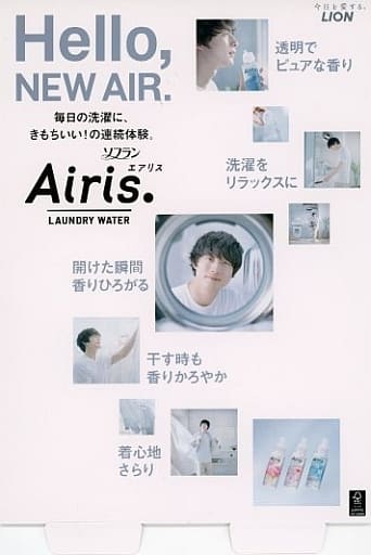POP advertisement "Soflan Airis" promoted by Kentaro Sakaguchi / Nana ...