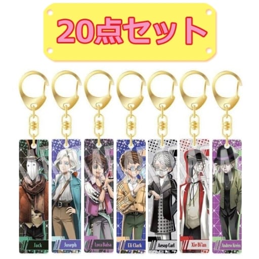 Identity V Fifth Personality Bar Key Chain 20-Piece Set | Goods ...