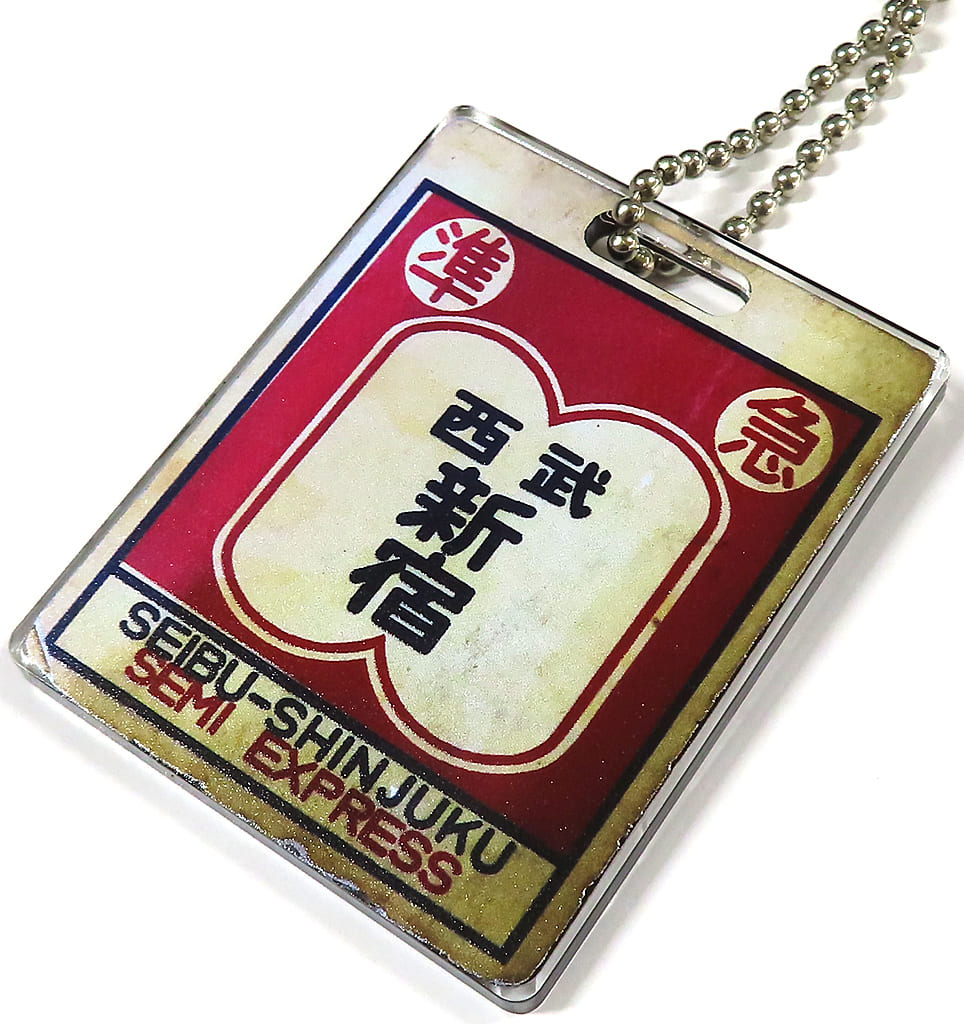 Seibu-Shinjuku (semi-express) - Tamagawa Josui / Lake Tama (express ...