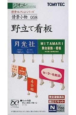 Railway model Scene Accessories 058 Field Stand Sign [225584] | Toy ...