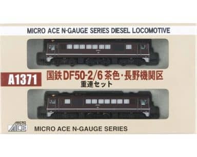 1/150 JNR DF50-2/6 Brown, Nagano Engine Depot Juren Set [A1371] | Toy Hobby | Suruga-ya.com