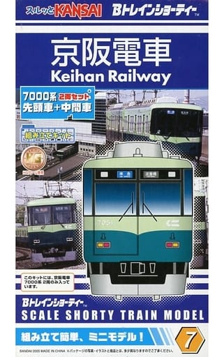 Railway model Keihan Electric Railway Series 7000 (2-car set) 「 B Train Shorty No. 7 」 | Toy ...