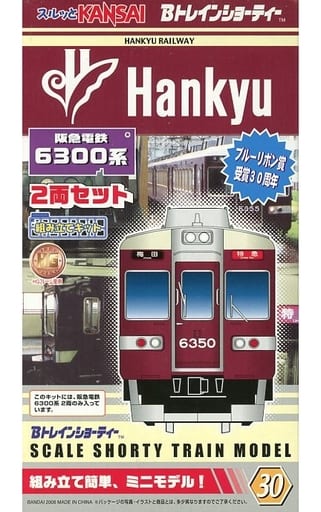 Railway model Hankyu Corporation Series 6300 (2-car set) 「 B Train Shorty No. 30 」 | Toy Hobby ...