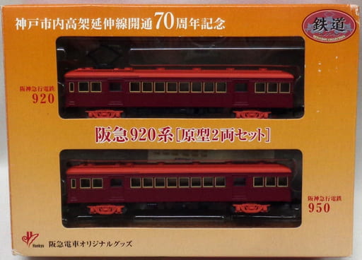 1/150 Hankyu Railway 920 series prototype 2-car set' Railway Collection ...