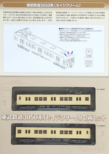 Railway model 1/150 Tobu Railway 3050 series Seiji Cream (2 sets) 「 Railway Collection 」 | Toy ...