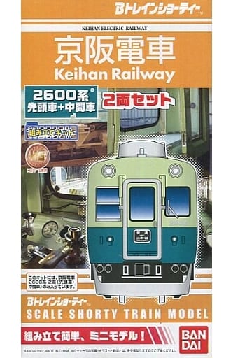 Railway model Keihan Electric Railway Series 2600, first car + middle car (2-car set), 「 B Train ...