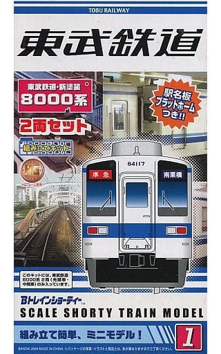 Railway model Tobu Railway New Paint Series 8000 (2-car set) "B Train Shorty No. 1" | Toy Hobby ...