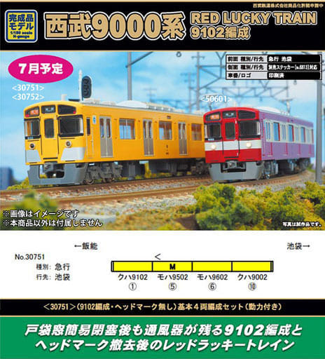 Railway model 1/150 Seibu 9000 Series 9102 Composition / Without Head Mark Basic 4-Car ...