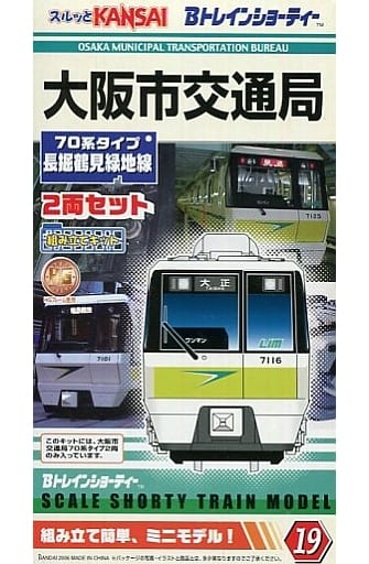 Railway model Osaka Municipal Transportation Bureau 70 Series ...