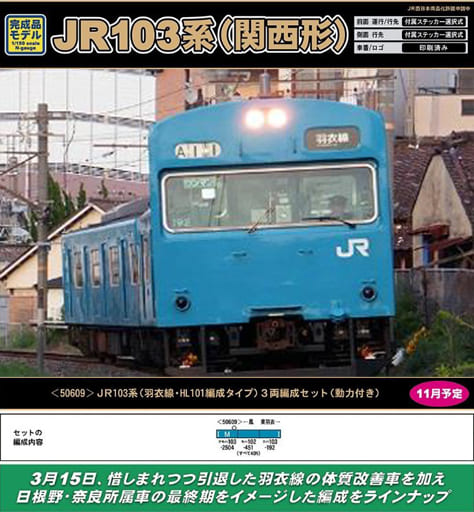 1/150 JR103 Series (Hagoromo Line, HL101 train type) 3-car train set ...