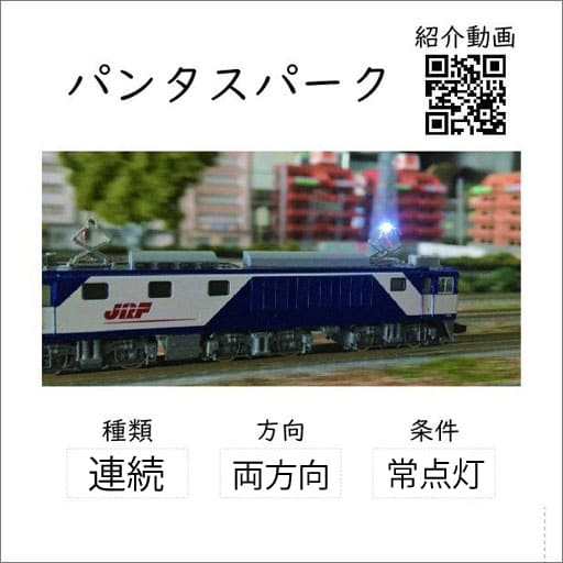 Railway model Haruo Nakamura spark set always on Continuous in both ...