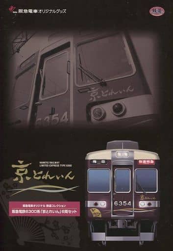 Railway model 1/150 Hankyu Dentetsu 6300 series "Kyo-Torein" 6-car set "Railway Collection ...