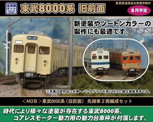 Railway model 1/150 Tobu 8000 series former front-lead 2-car set 「 Economy Kit Series 」 [443B ...