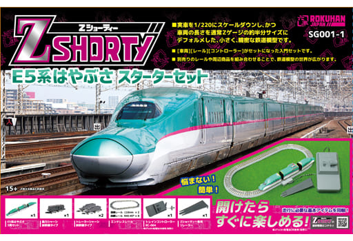 Z Gauge E5 Series Hayabusa Starter Set "Z Shorty" [SG001-1] | Toy Hobby ...