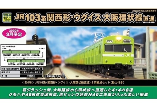 1/150 JR103 series Kansai-type, Uguisu, Osaka Loop Line direct 8-car ...