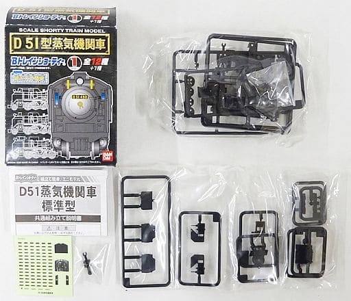 Railway model D51 200 Steam Locomotive Standard 「 B Train Shorty 」 | Toy Hobby | Suruga-ya.com