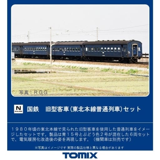 1/150 JNR Old Passenger Car Tohoku Line Local Train 6-car Set [98712 ...