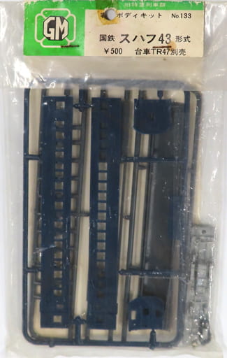 Railway model 1/150 JNR Sukh-43 Model "Passenger Car Body Kit No. 133" Assembly Kit | Toy Hobby ...