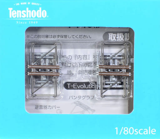 HO Gauge 1/80 PT48 Cross Frame Pantograph 2 Pieces [69005] | Toy Hobby ...