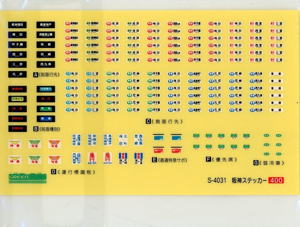 1/150 Hanshin 5500 Series / 9300 Series Destination Sticker [6820 ...