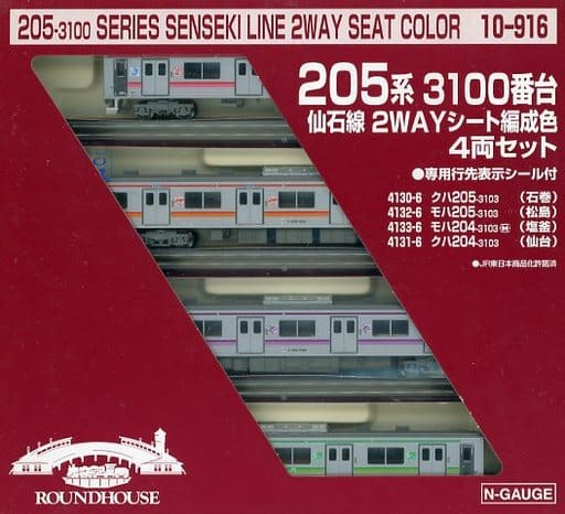 1/150 205 Series 3100 Series Senseki Line 2-way Seat Color Arrangement ...