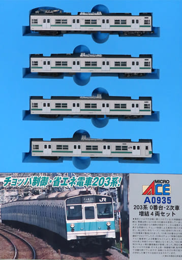 Railway model [Box damaged] 1/150 203 series - No. 0, secondary car ...