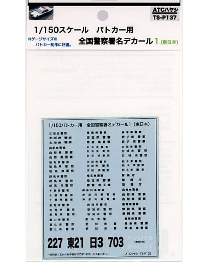 Railway model 1/150 National Police Signature Decal for Police Cars 1 ...