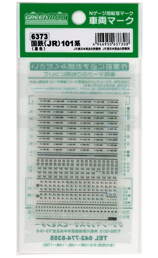 1/150 JNR / JR Series No. 101 (black) [6373] | Toy Hobby | Suruga-ya.com