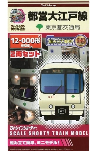 "B-Train Shorty" with Final Run Sticker [2371444] for a 2-car set of ...