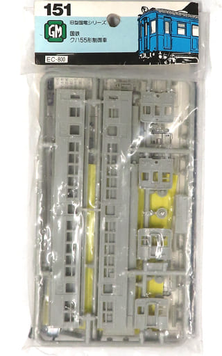 1/150 JNR / JR Kuha 55 control trailer "Old Kokuden Series" [151] | Toy ...