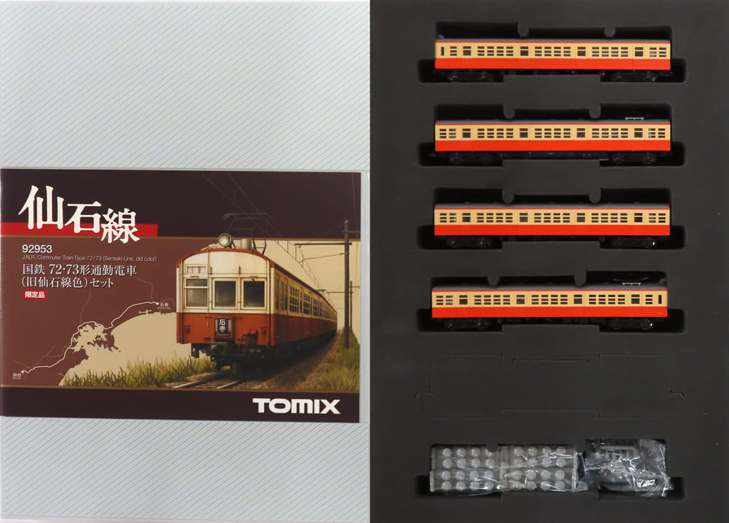 [Box missing] 1/150 JNR Commuter Train Type 72 / 73 Old Senseki Line ...