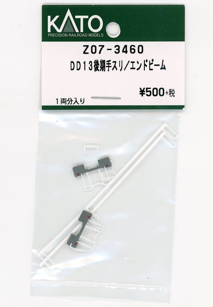 1/150 DD13 Late Hand Rub / End Beam [Z07-3460] | Toy Hobby | Suruga-ya.com