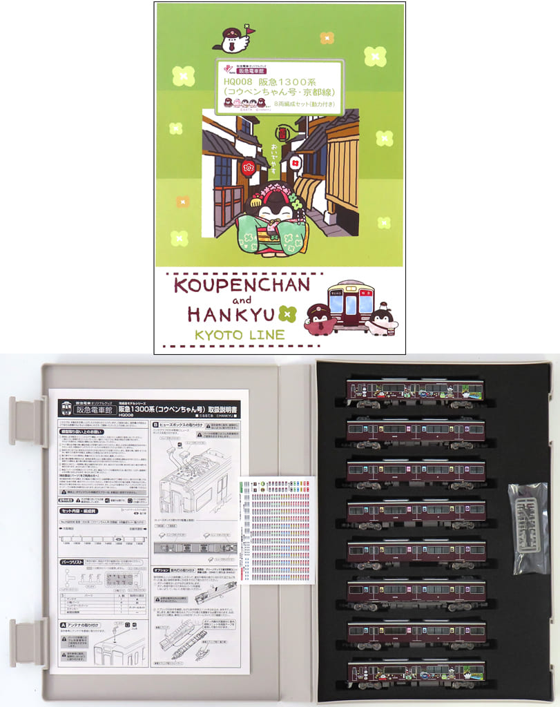 1/150 Hankyu Railway 1300 Series (Kopen-chan / Kyoto Line) 8-car set ...