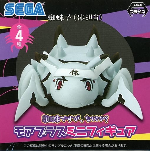 Trading figure Kumoko (in charge of body) : "I'm a spider but what ...