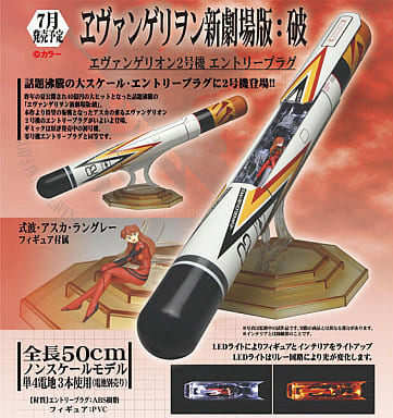Figure Entry Plug No. 2 Model : Ha, Asca Langley 「 Evangelion Shin Gekijoban : Ha, 」 No. 3 | Toy ...