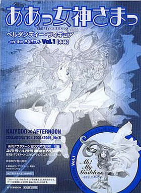 Verdandy on the EARTH Vol. 1 (main body) Monthly Afternoon, March 2005 ...