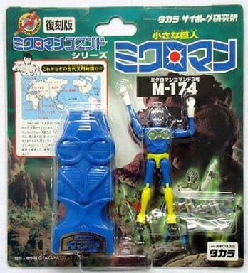 M174 Tsuyoshi 「 Microman 」 Reprint Microman Command Series | Toy Hobby ...